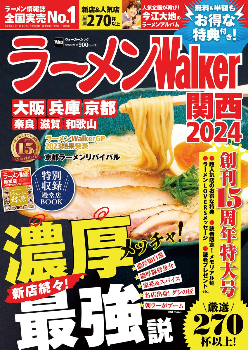 Kansai Ramen Magazines – InstantRamenShop