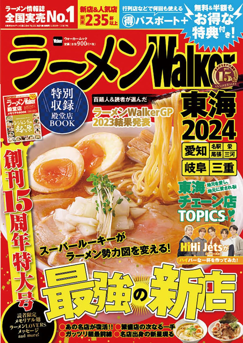 Tokai Ramen Magazines – InstantRamenShop