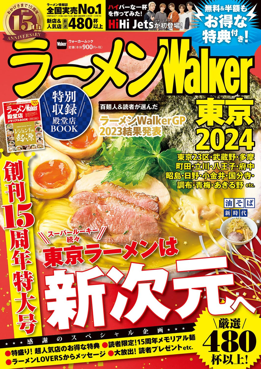 Tokyo Ramen Magazines – InstantRamenShop