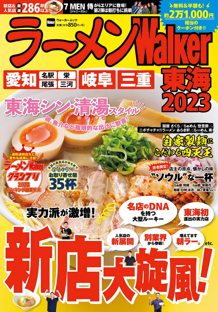 Ramen Walker Tokai Edition 2023 – InstantRamenShop