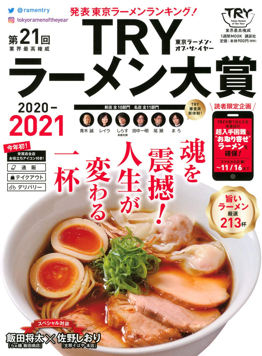 TRY "Tokyo Ramen of the Year" magazine 2020-2021 – InstantRamenShop
